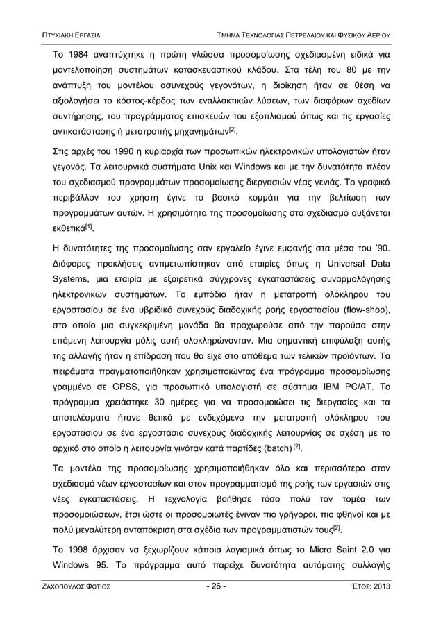 προσομοιωση μοναδας διαχωρισμου αναμορφωματος | PDF