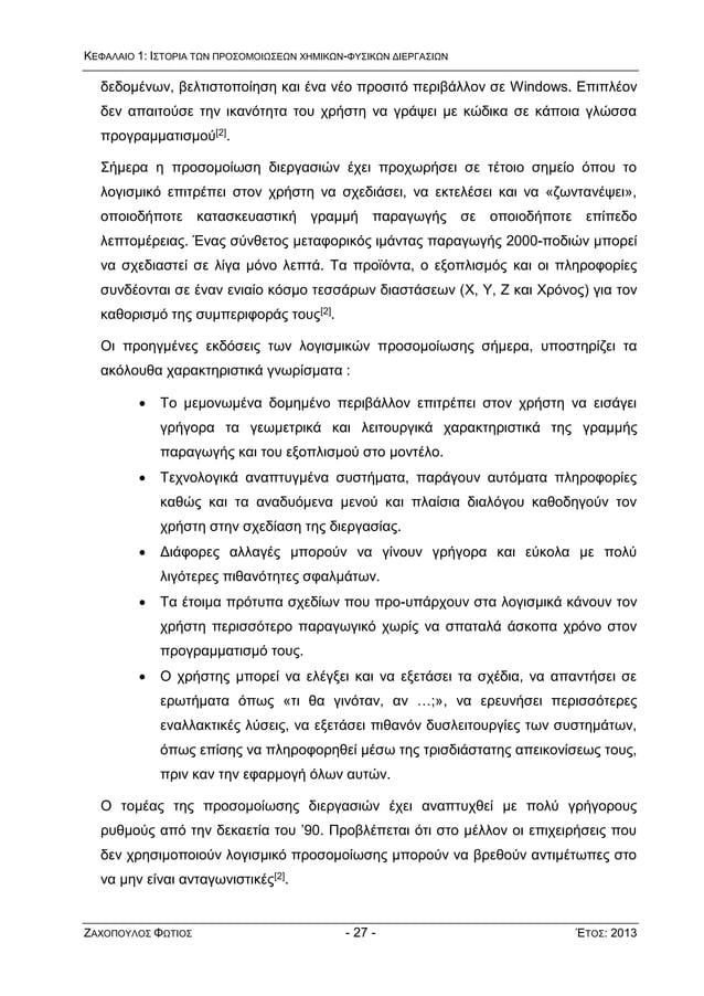 προσομοιωση μοναδας διαχωρισμου αναμορφωματος | PDF
