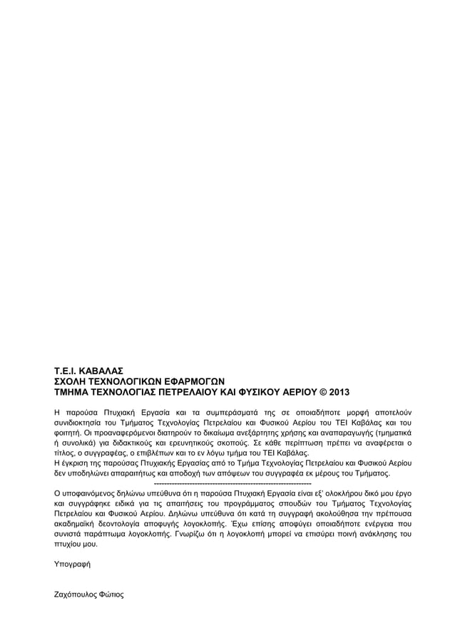 προσομοιωση μοναδας διαχωρισμου αναμορφωματος | PDF