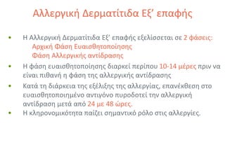 Ολοκληρωμένη φροντίδα του περιβαλλοντικά ευαισθητοποιημένου δέρματος ...