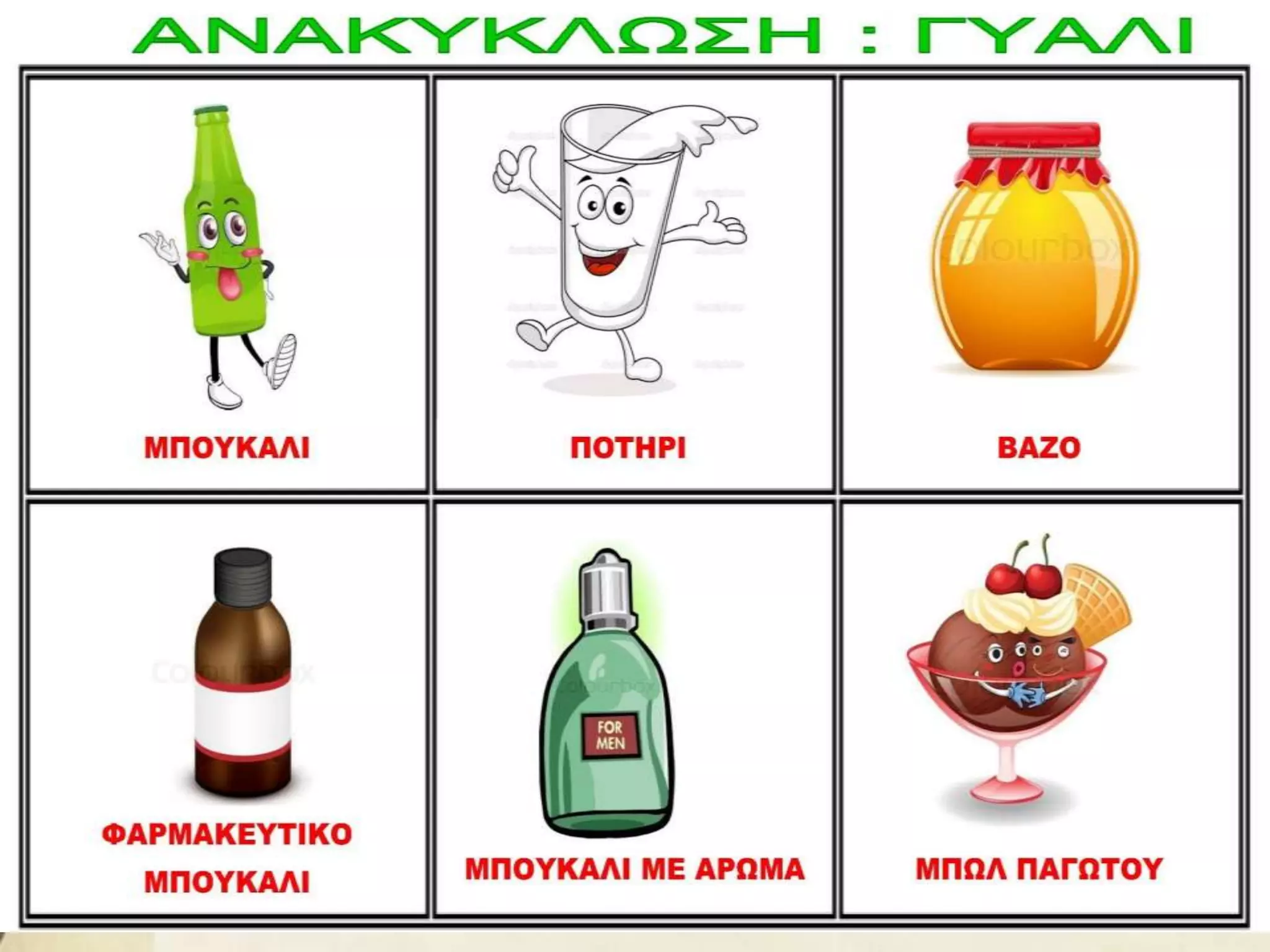 τι είναι ανακύκλωση | PPTX