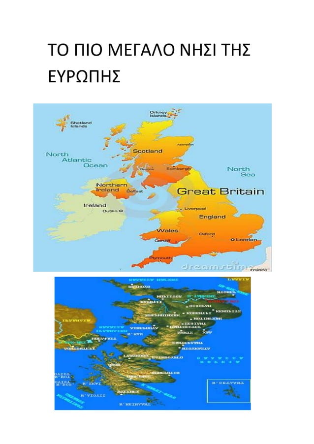 Η Ευρωπη | DOCX