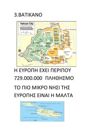 Η Ευρωπη | DOCX