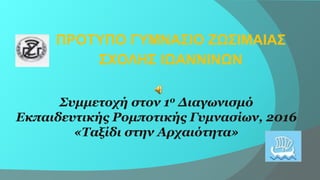 Παντογράφος_παρουσίαση | PPTX