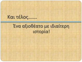 Ουγγαρία | PPTX