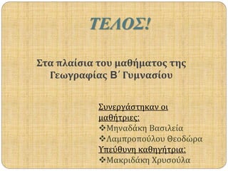 Ουγγαρία | PPTX