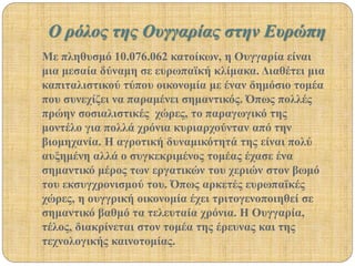 Ουγγαρία | PPTX