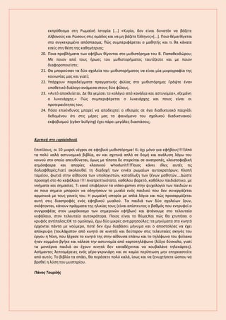Οι εννέα καίσαρες, Β.Παπαθεοδώρου | PDF