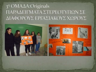στερεοτυπα | PPTX