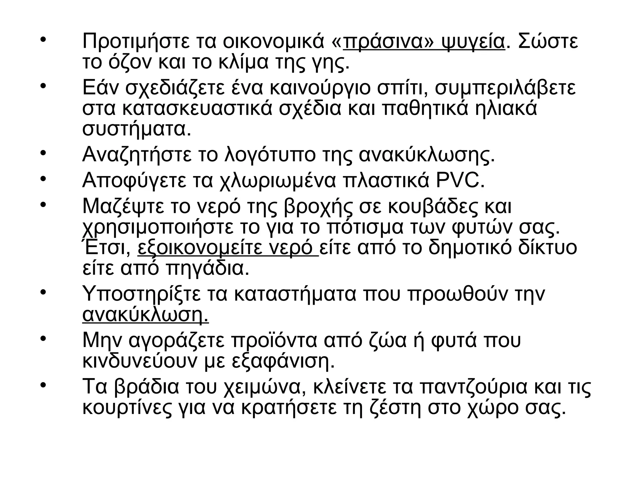 ΦΥΣΙΚΕΣ ΚΑΤΑΣΤΡΟΦΕΣ | PPT