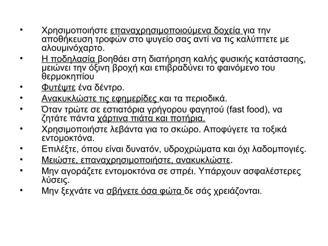 ΦΥΣΙΚΕΣ ΚΑΤΑΣΤΡΟΦΕΣ | PPT