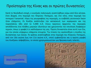 κίνα και χονγκ κονγκ | PPT