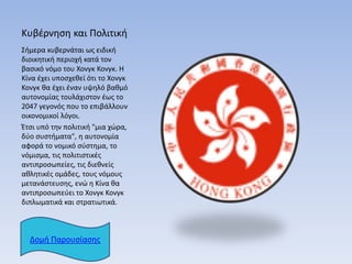 κίνα και χονγκ κονγκ | PPT