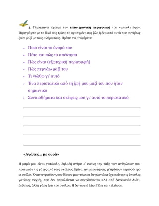 κατοικίδια ζώα εργασία!!!! | DOCX