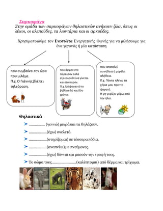 σπονδυλωτά | PDF