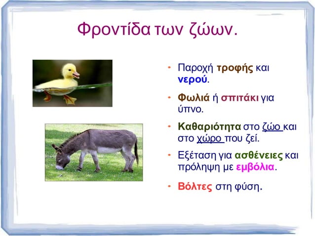 κατοικίδια ζώα-!!!!! | DOCX
