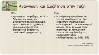Παιδική Λογοτεχνία και Φιλαναγνωστικές Δραστηριότητες | PPTX