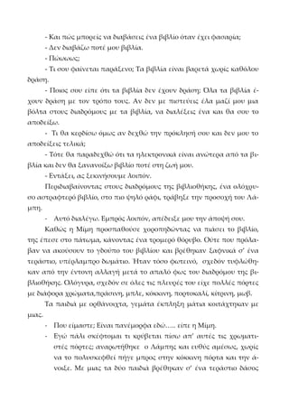 Η παραμυθοσαλάτα μας | PDF