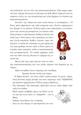 Η παραμυθοσαλάτα μας | PDF