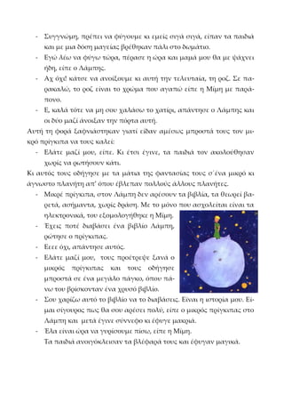 Η παραμυθοσαλάτα μας | PDF