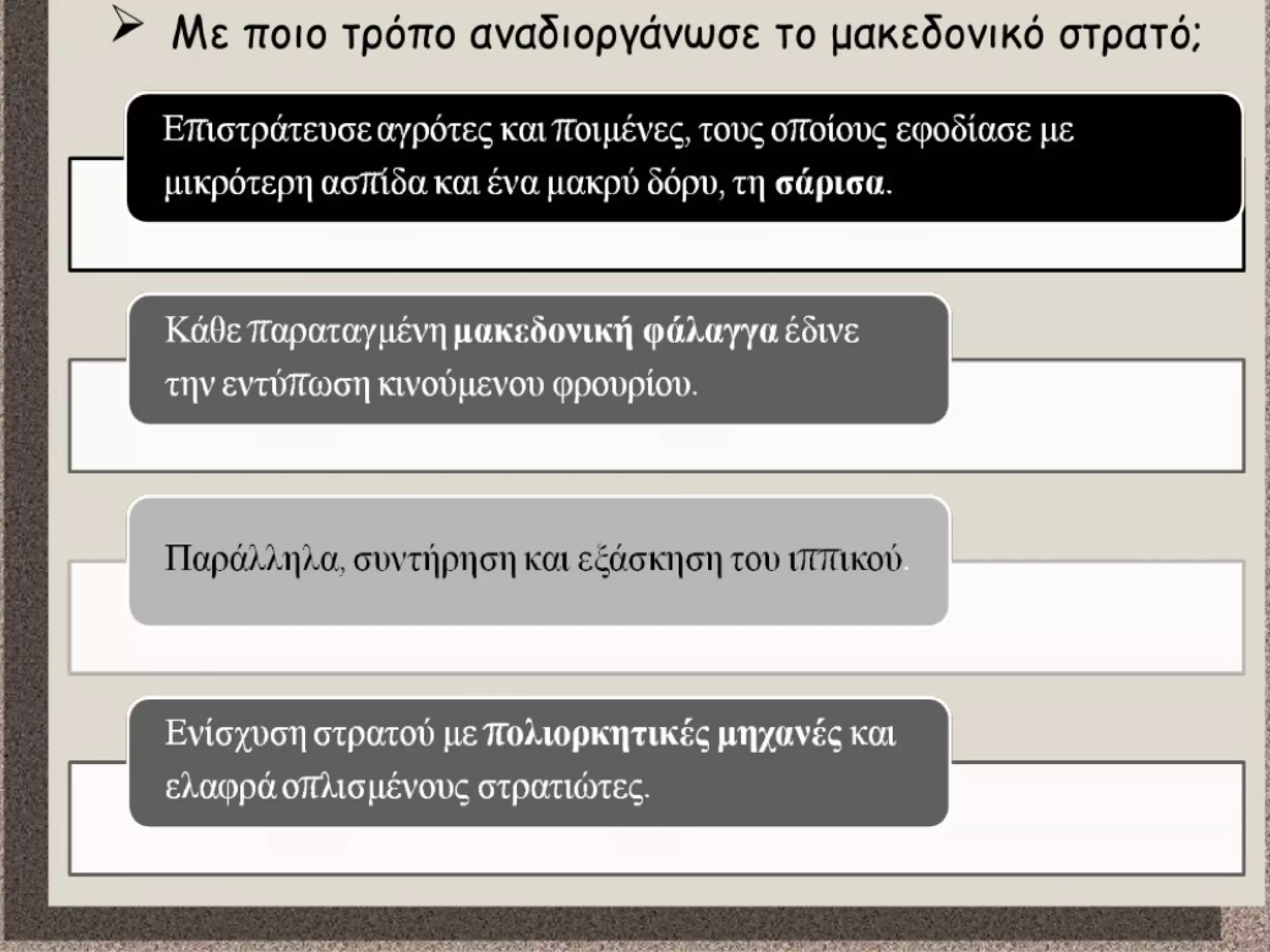 Το κράτος της Μακεδονίας επεκτείνεται | PPT