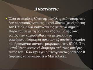 αστερια | PPT