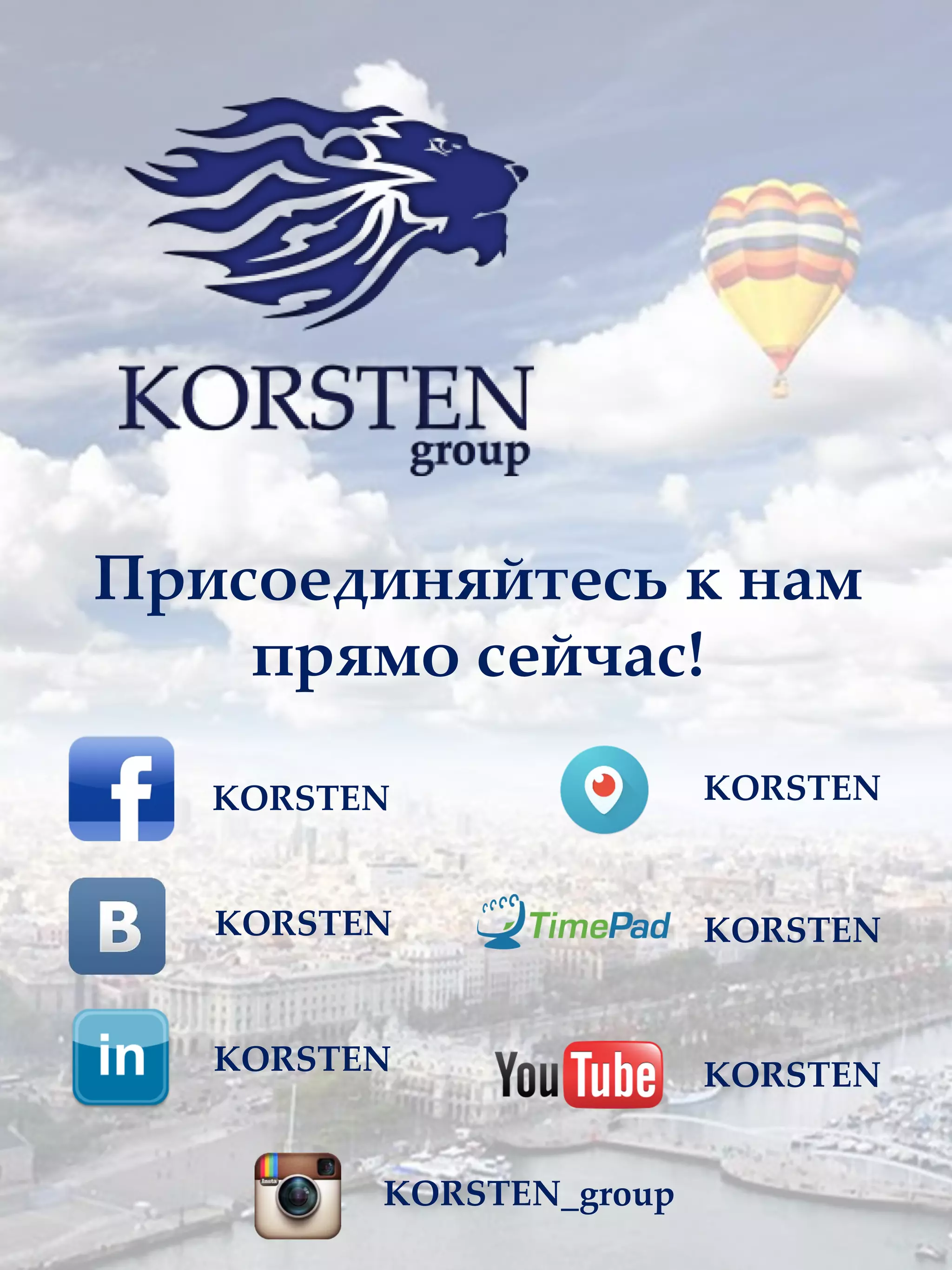 О KORSTEN | PDF
