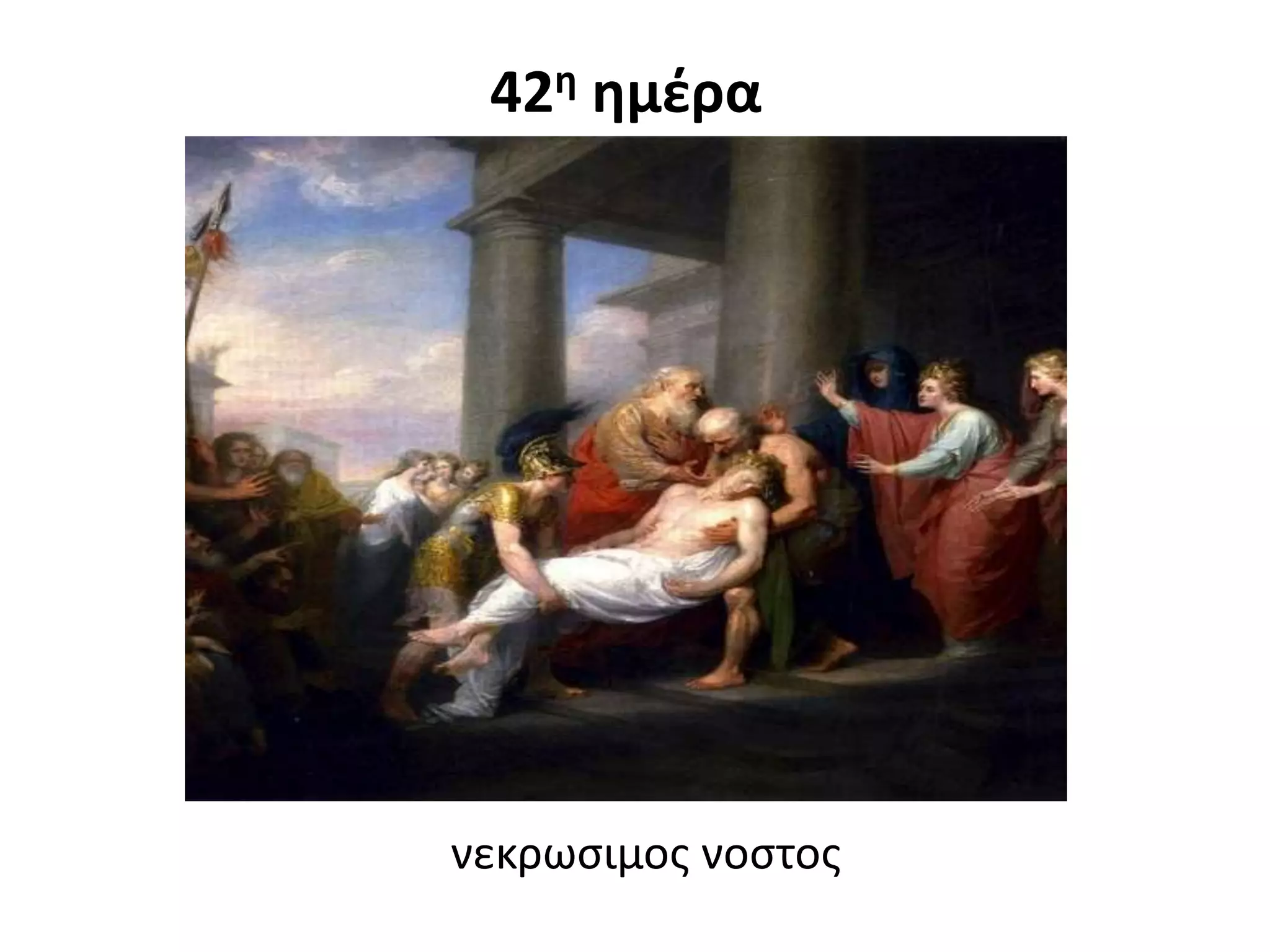 ΙΛΙΑΔΑ | PPTX