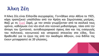 Η Κωνσταντίνα και οι αράχνες της (2016) Β΄2 | PPTX