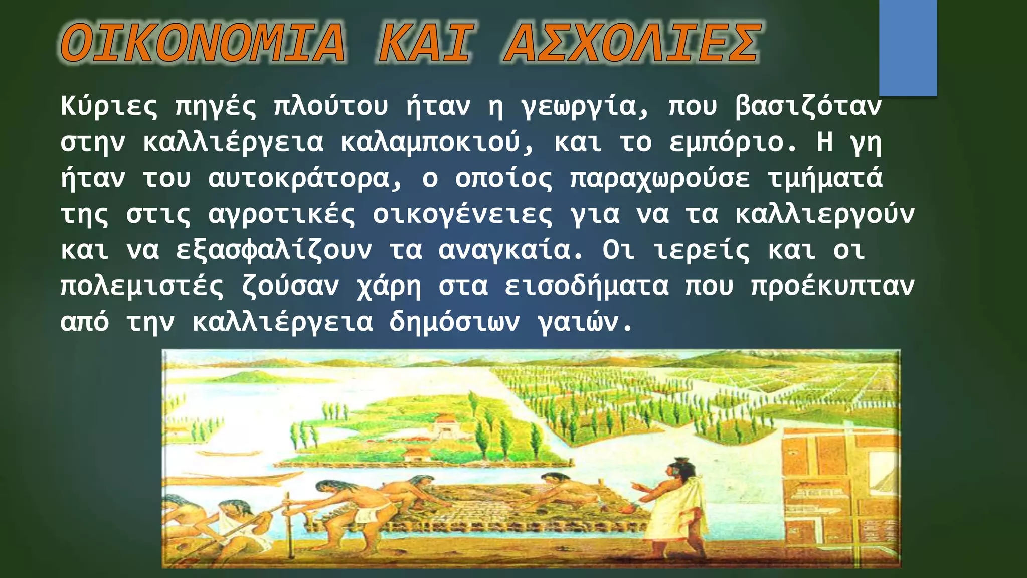 Προκολομβιανοί πολιτισμοί, Λ. Κλάψας | PPT