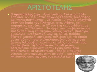 Η ζωή και η κοσμοθεωρία των αρχαίων Ελλήνων | PPT