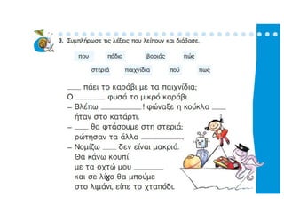 Μια Κυριακή του Μάρτη | PPT