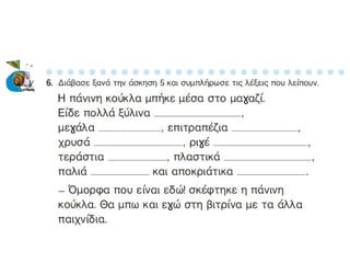Μια Κυριακή του Μάρτη | PPT