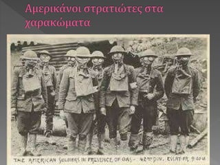 Η ζωή στα χαρακώματα | PPTX