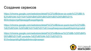 Линкбилдинг для интернет-магазина. Вебинар WebPromoExperts #243 | PPT