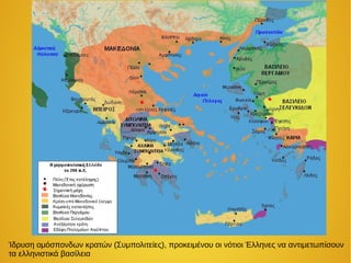 Α ΓΥΜΝΑΣΙΟΥ ΜΑΘΗΜΑ 36 Ο ΕΛΛΑΔΙΚΟΣ ΧΩΡΟΣ | ODP