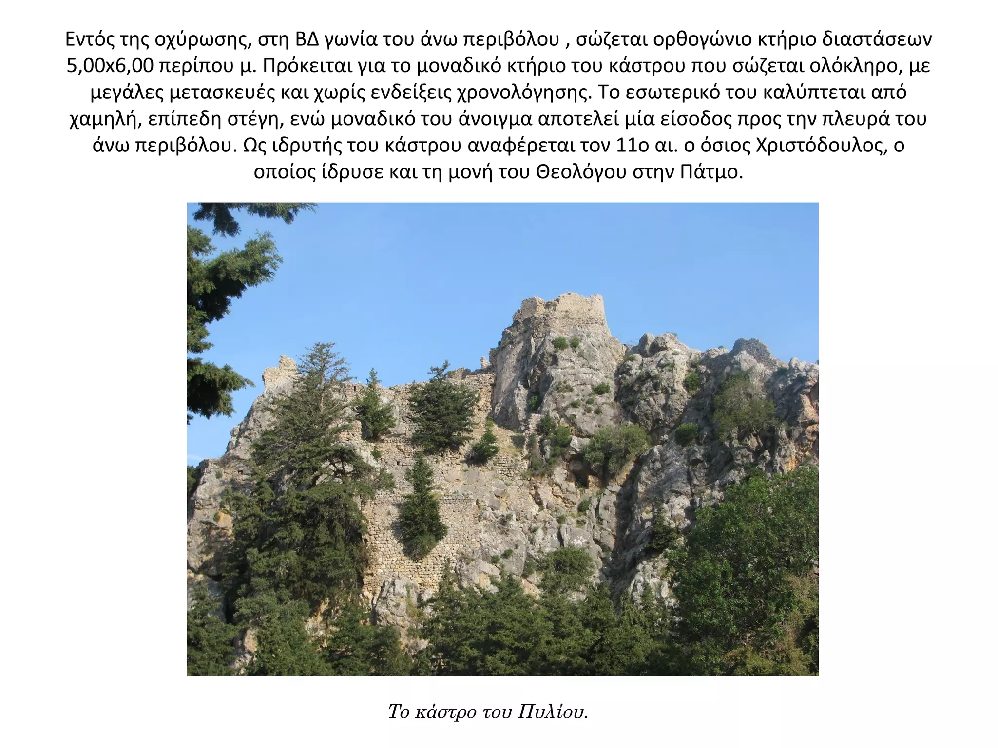 Κάστρα των Δωδεκανήσων και των νήσων του ανατολικού Αιγαίου | PPT