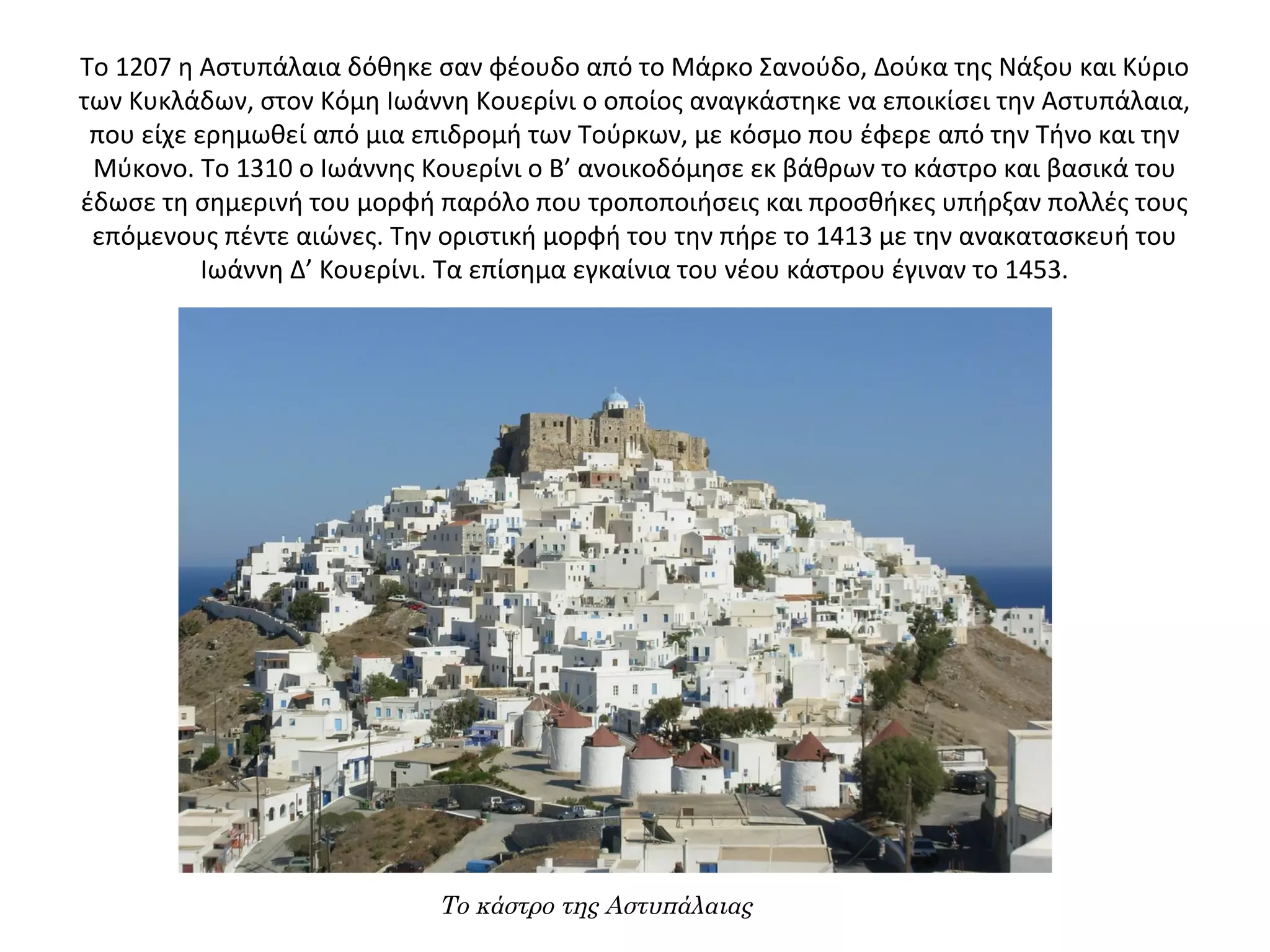 Κάστρα των Δωδεκανήσων και των νήσων του ανατολικού Αιγαίου | PPT