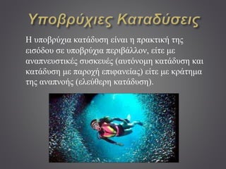 Τουρισμός Περιπέτειας | PPTX