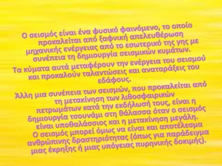 πυρκαγιες,πλυμμυρες,κατολισθησεις,ηφαιστεια, σεισμοι | PPTX