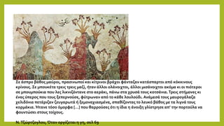 Η τέχνη των Κυκλαδιτών | PPT