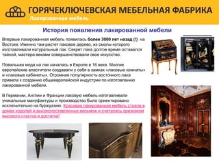 Что такое лак, и почему мы любим лакированную мебель? | PPT