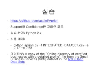 연관도 분석을 이용한 데이터마이닝 | PDF