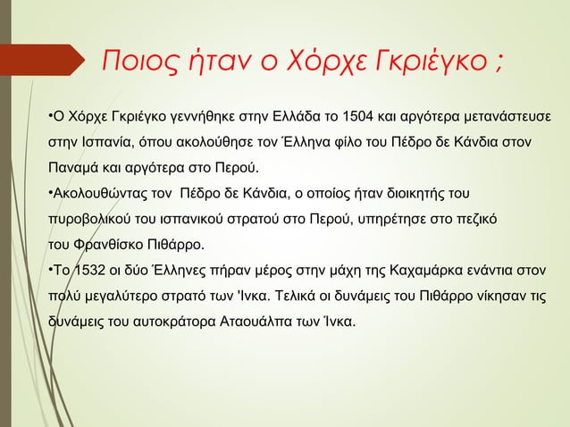 Χόρχε Γκριέγκο | PPT