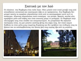 Νορβηγοί | PPTX