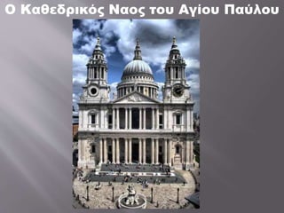 Οι συνήθειες των Άγγλων | PPTX