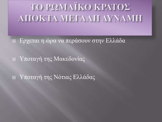 ελληνιστικα βασιλεια | PPTX