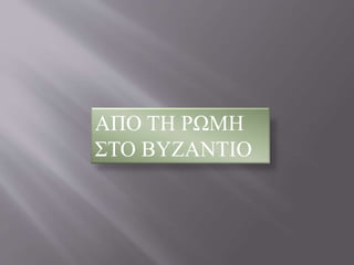 ελληνιστικα βασιλεια | PPTX