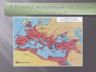 ελληνιστικα βασιλεια | PPTX