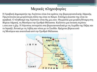 Αίγυπτος | PPT